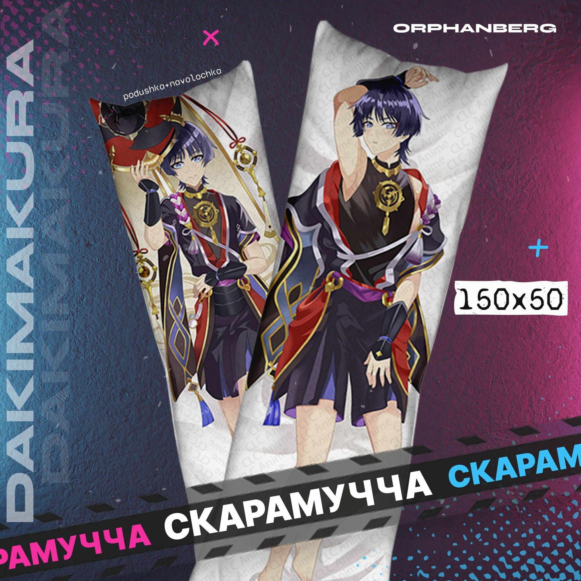 CLC anime Подушка Дакимакура Аниме Сяо Итто Кадзуха Хутао Дилюк Кли Чжунли 150х50