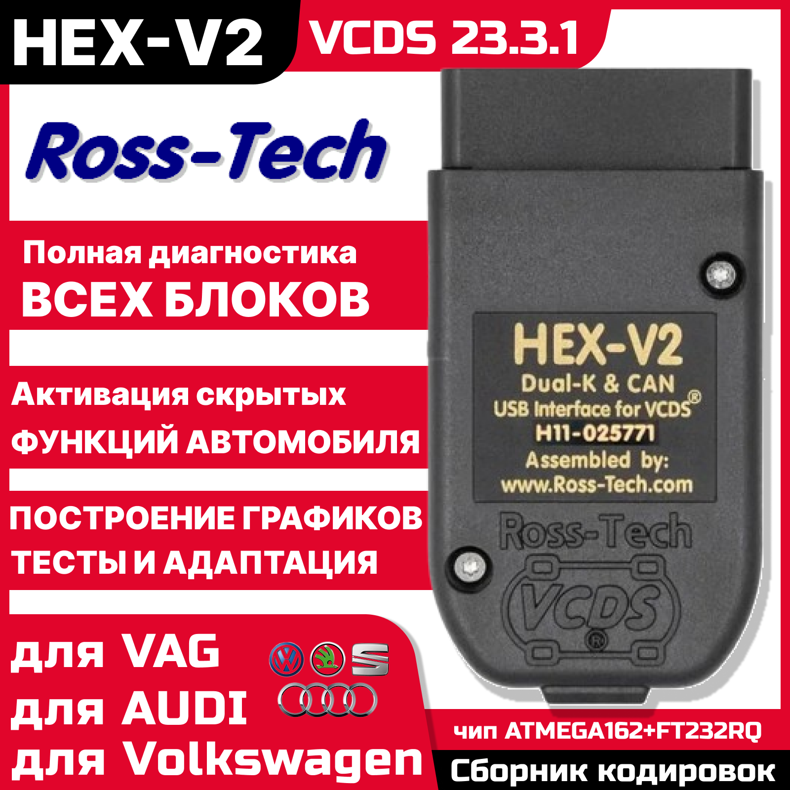 VAG-COM VCDS HEX V2 — отзывы покупателей
