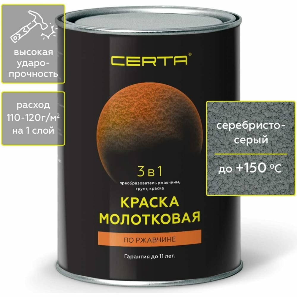 Молотковая краска Certa 3 в 1 (по ржавчине; серебристо-серый) KRGL0020