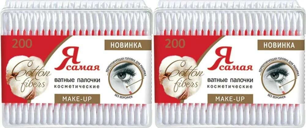 Я самая Ватные палочки, Make up, 200 шт, 3 уп
