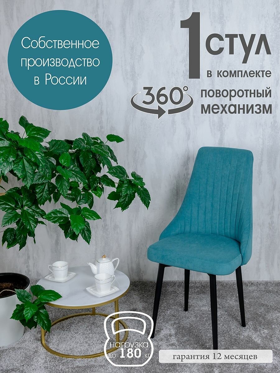 Стул мягкий поворотный, цвет бирюзовый
