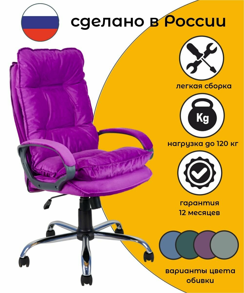 Кресло Руководителя Компьютерное для Дома и Офиса KR-5285, Офисное Кресло, ткань HIT , YAPPI (Яппи), Розовато-сиреневый