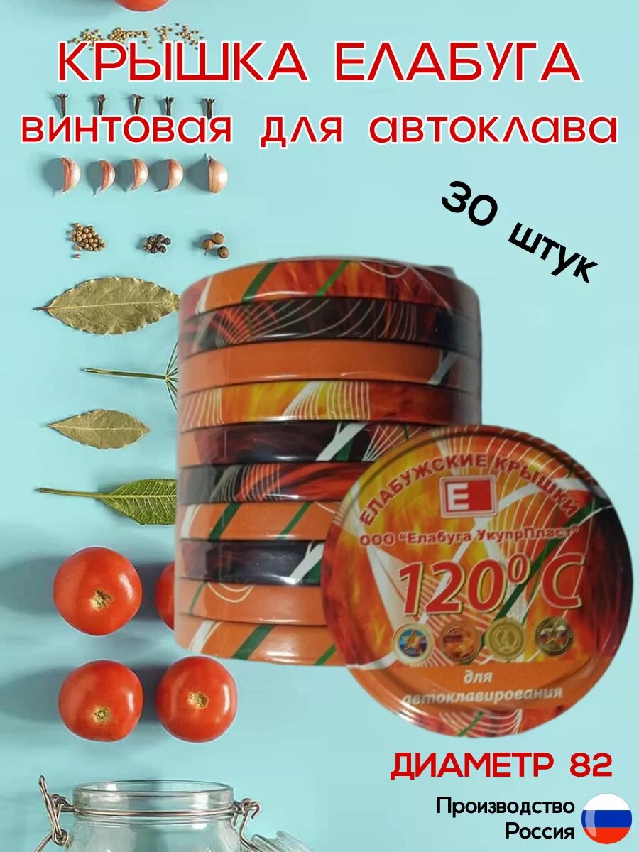 Крышка винтовая для автоклава 82 диаметр 30 штук