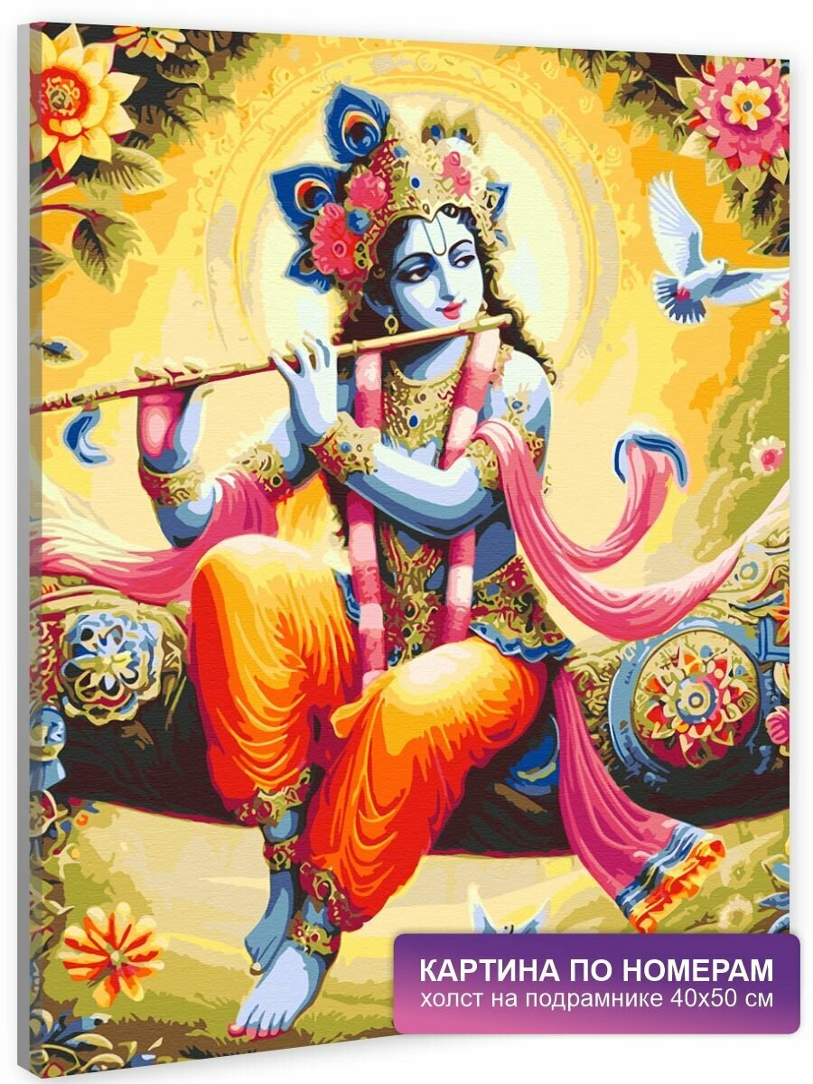 Картина по номерам на холсте с подрамником 40х50 см. Мир, вселенная, человек, люди. "Кришна", арт. 4669/