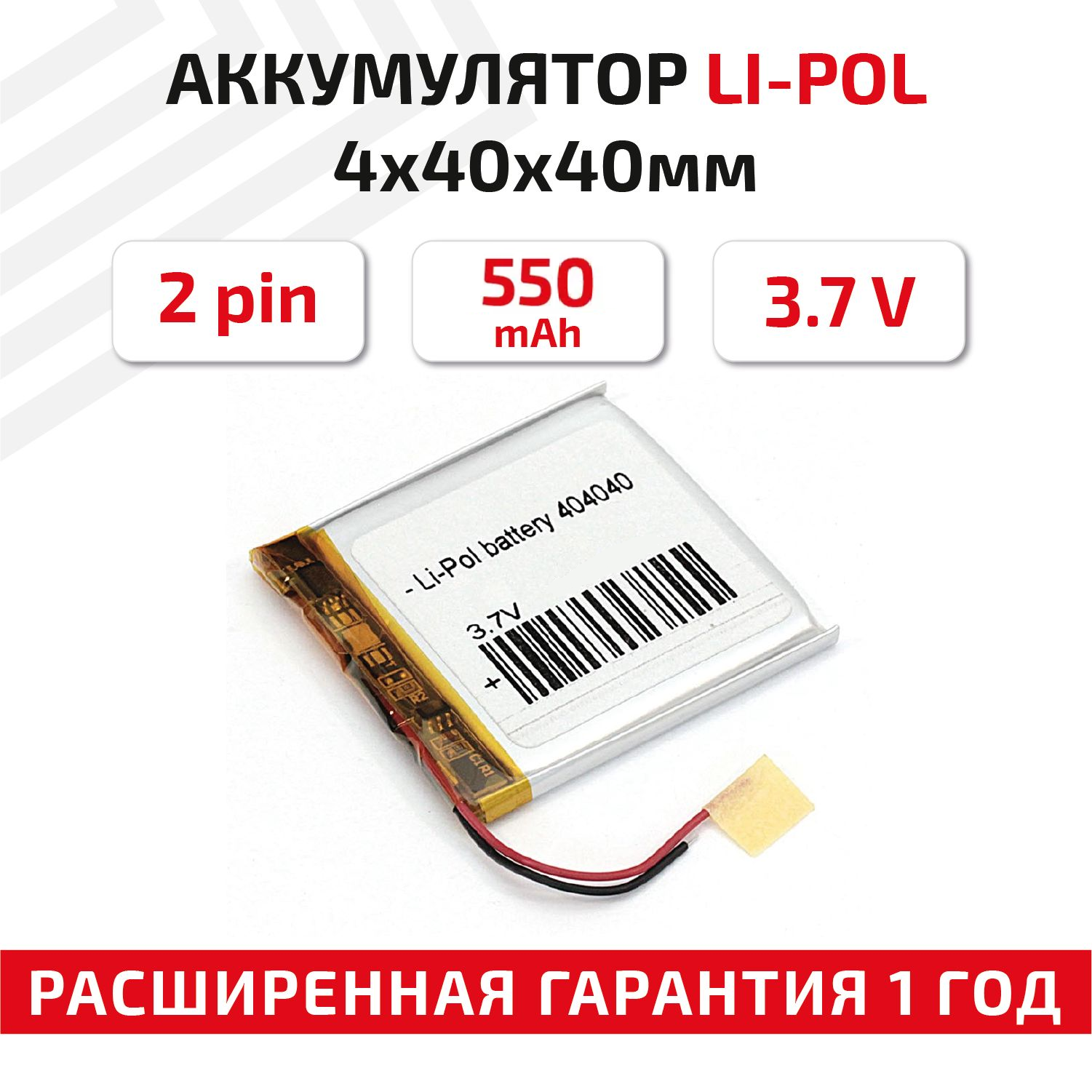 Универсальный аккумулятор (АКБ) для планшета, видеорегистратора и др, 4х40х40мм, 550мАч, 3.7В, Li-Pol, 2pin (на 2 провода)
