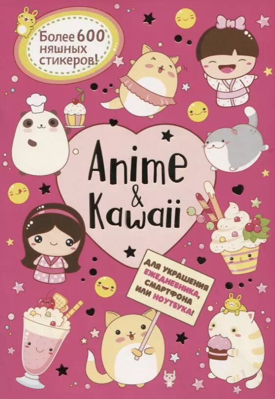 Anime & Kawaii. Для украшения ежедневника, смартфона или ноутбука! Более 600 няшных стикеров!()