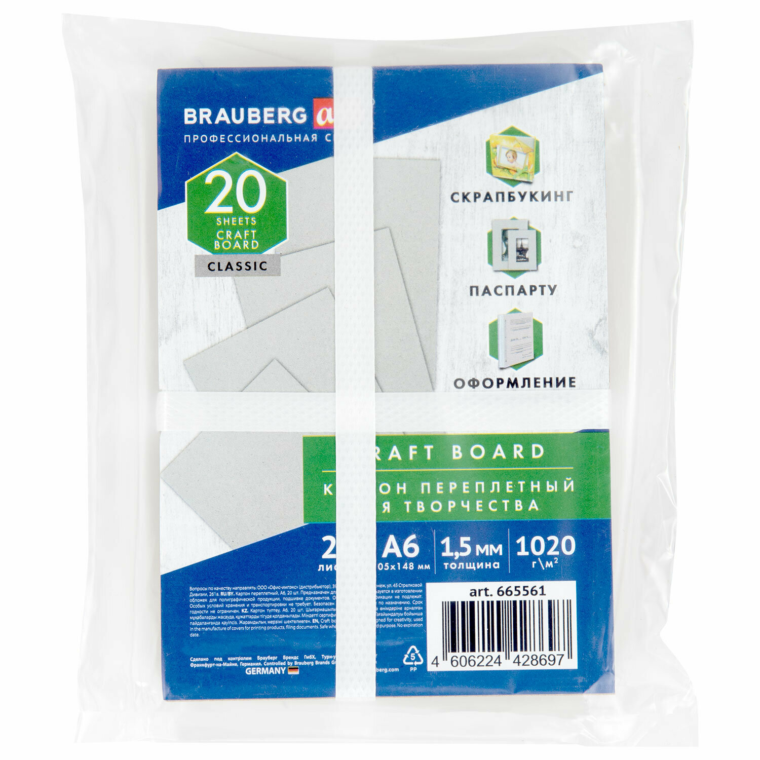 Упаковка 4 шт. Картон переплетный, толщина 1,5 мм, А6 (105х148 мм), комплект 20 шт, BRAUBERG ART, 665561