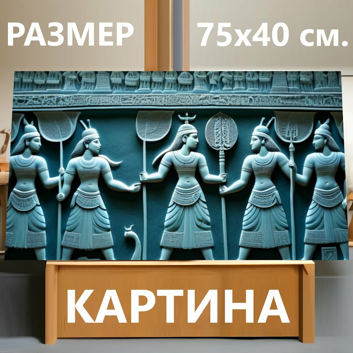 Картина на холсте "Старинный барельеф на стене" на подрамнике 75х40 см. для интерьера