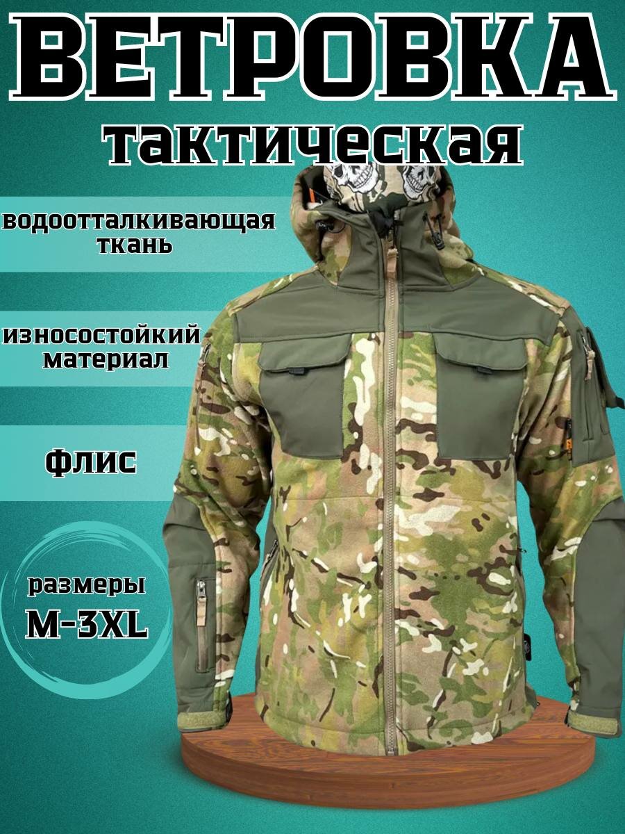 Ветровка