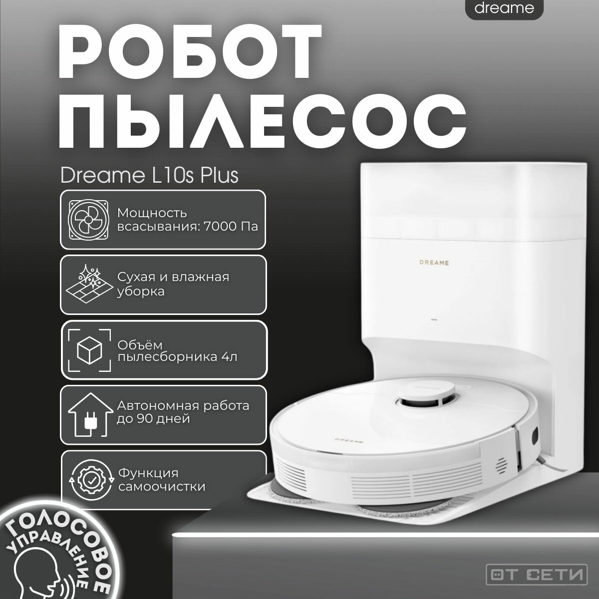 Робот-пылесос