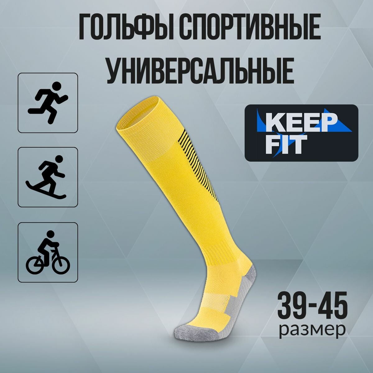 Гольфы спортивные универсальные, и размер 39-45