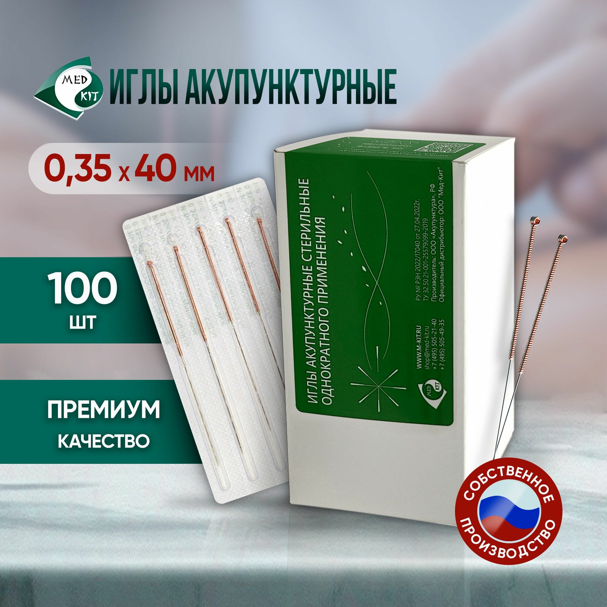 Иглы акупунктурные стерильные 0,35х40 мм, 100 игл в упаковке