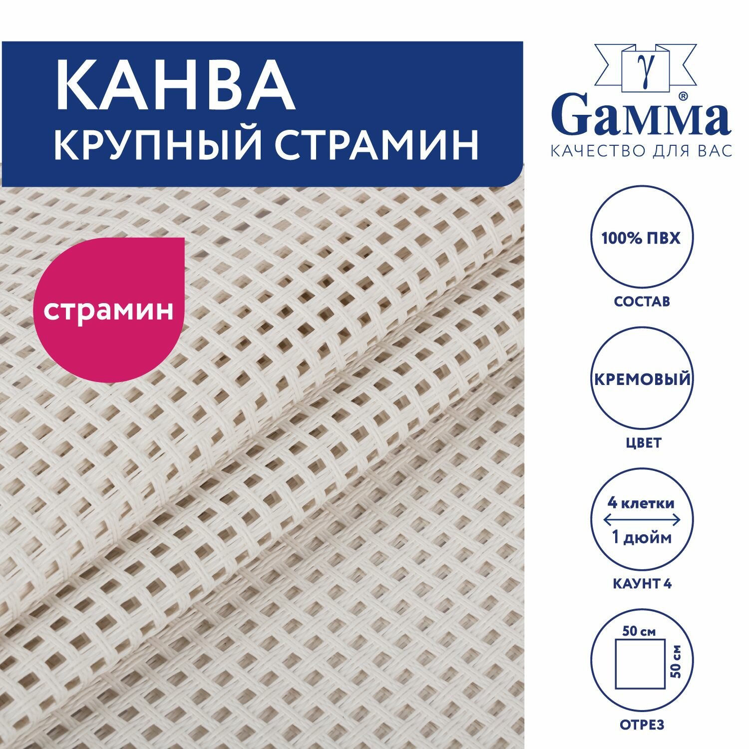 Канва K02 "Gamma" 100% ПВХ 50 х 50 см кремовый