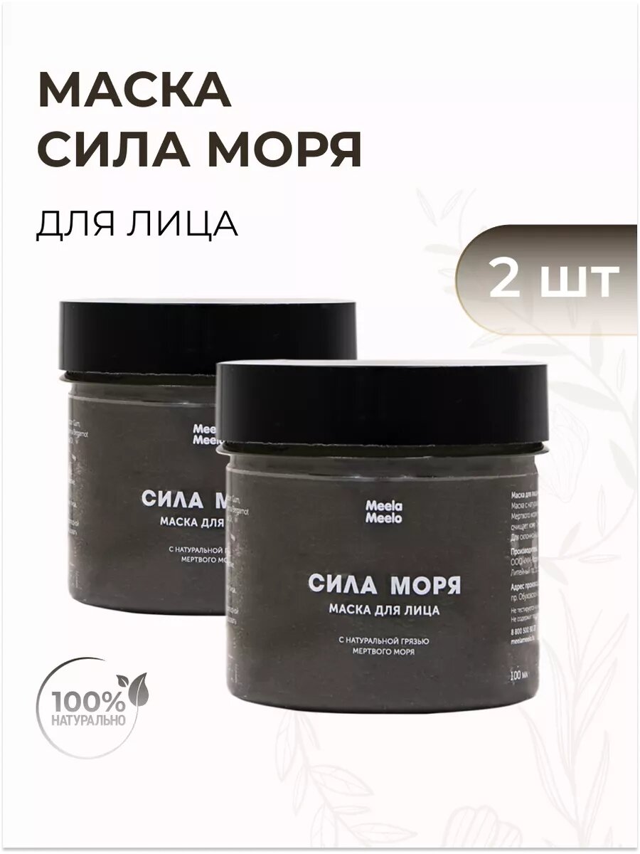 Набор Маска для лица Сила моря с грязью Мертвого моря