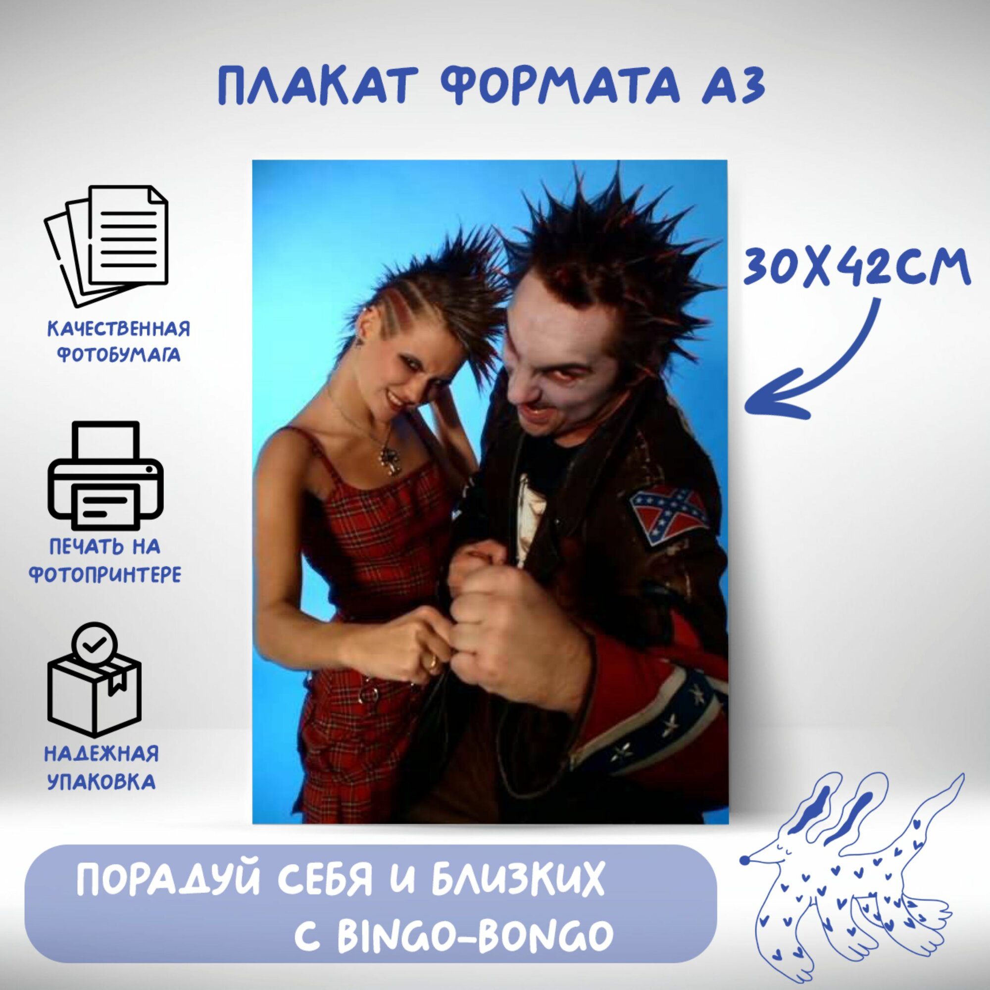 Плакат формата А3 с принтом "Король и Шут"