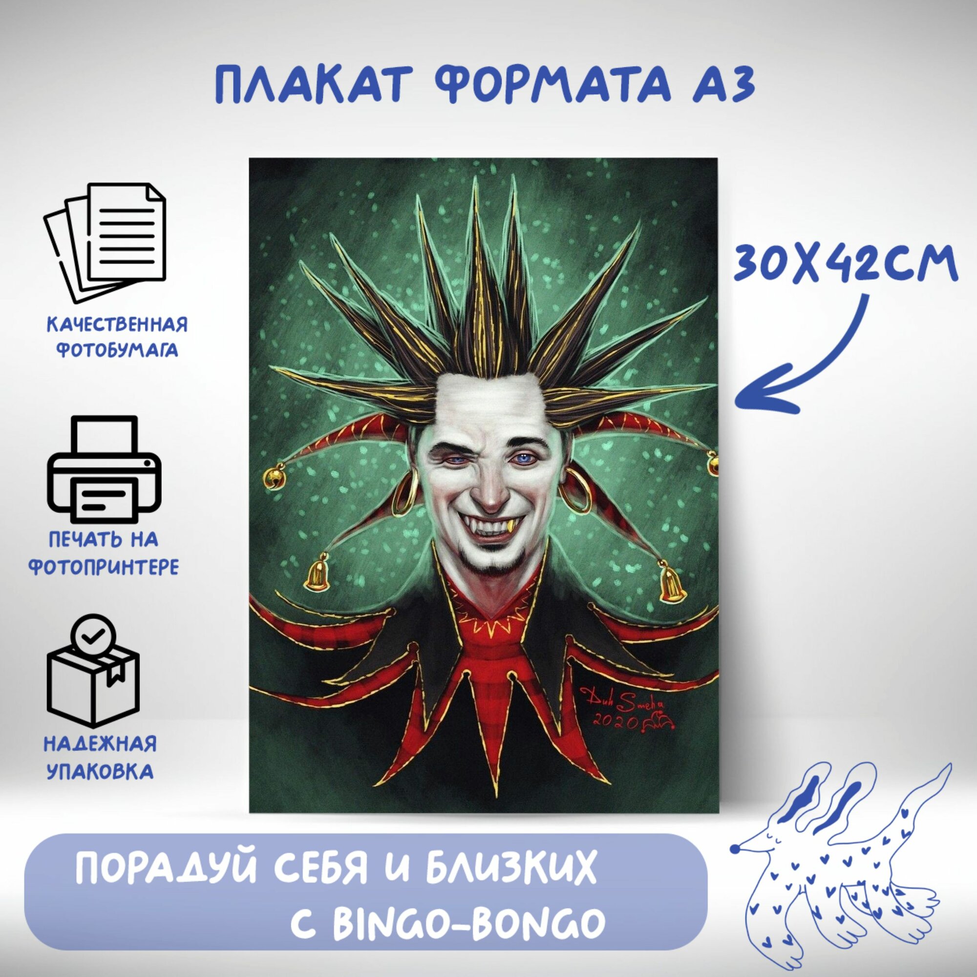 Плакат формата А3 с принтом "Король и Шут"