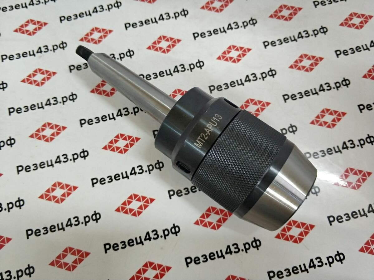 Сверлильный патрон 1-13 мм усиленный самозажимной на оправке Морзе 2 (под выколотку) (несъемный) MTA2-APU13