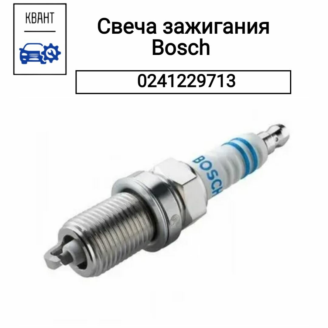 Свеча зажигания Bosch Mazda3 1.6 , Subaru Legacy, Outback , Hyundai Getz, Accent, Kia Rio