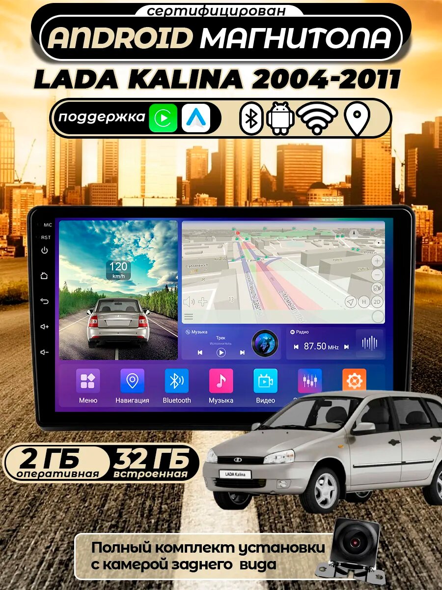 Магнитола Lada Kalina 2004-2011 2/32 Gb, Bluetooth, FM/AM, GPS