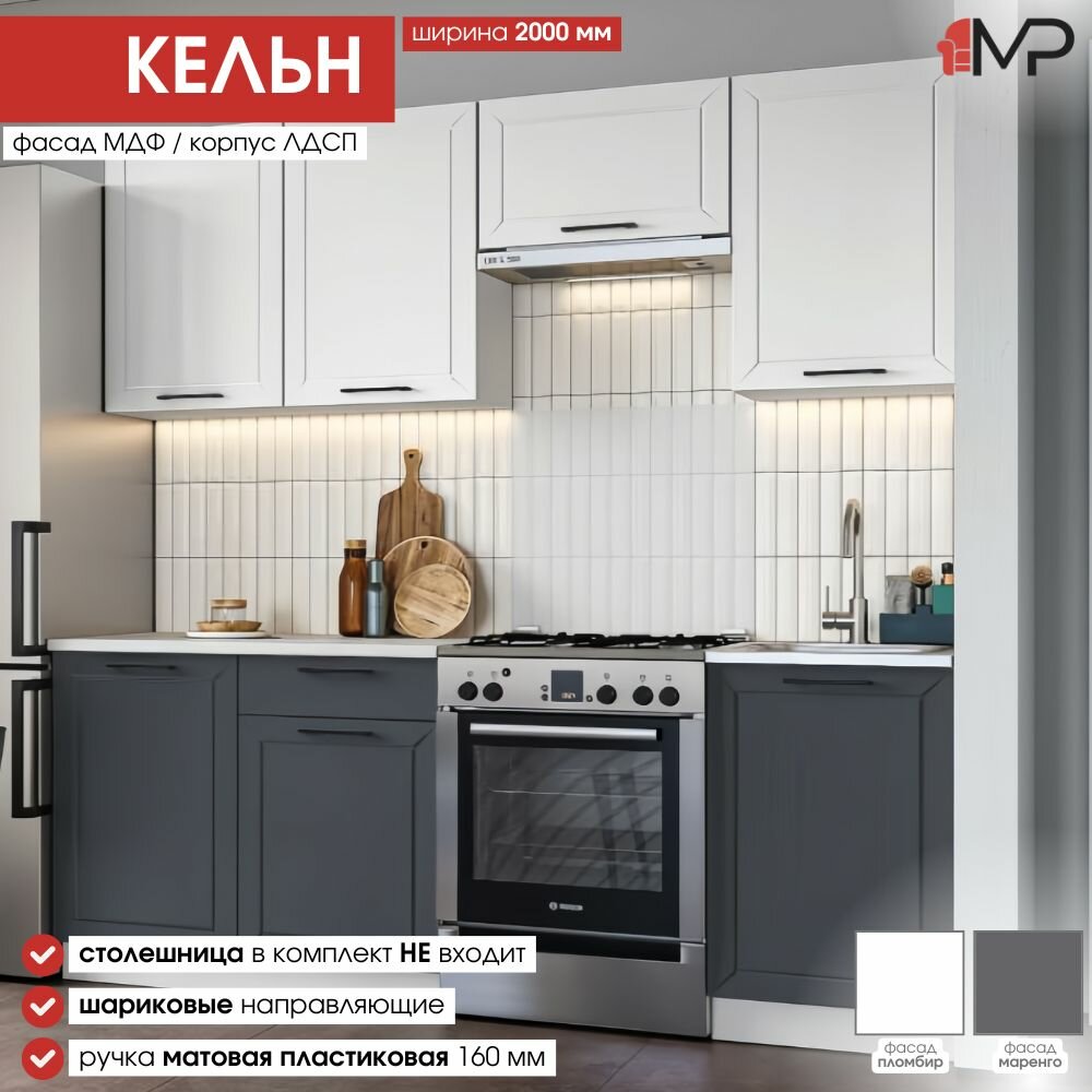 Мебельный РАЙ Кухонный гарнитур 2,1 м МДФ софт пломбир/софт моренго без столешницы для дома и дачи