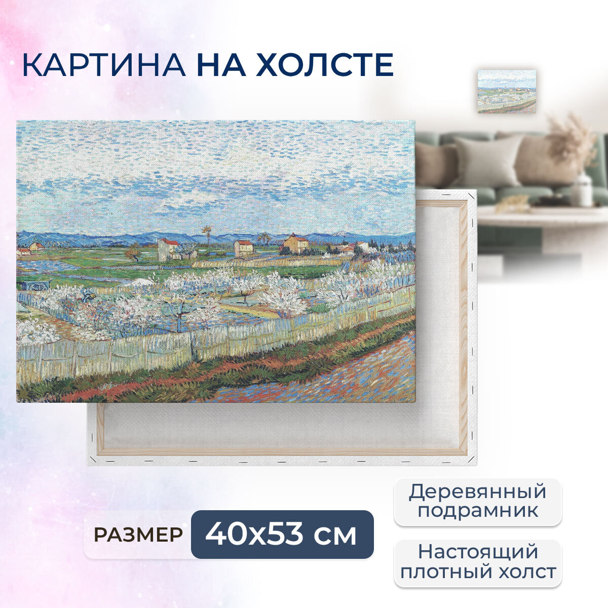 Картина на холсте с подрамником / Van Gogh - Peach Blossom, 1889 / Ван Гог