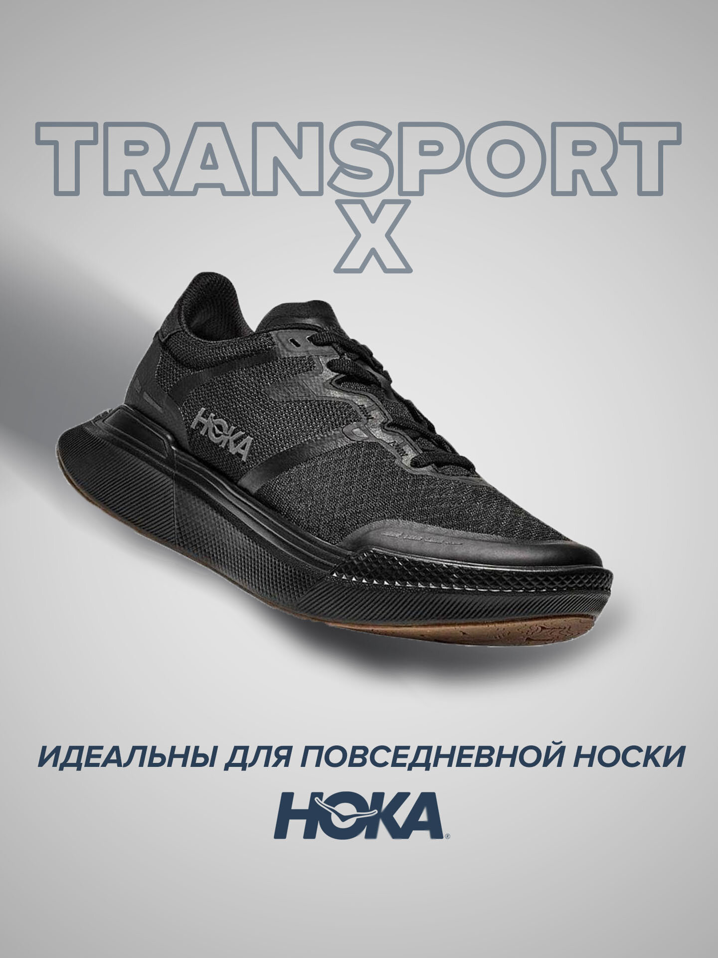 Кроссовки Transport X