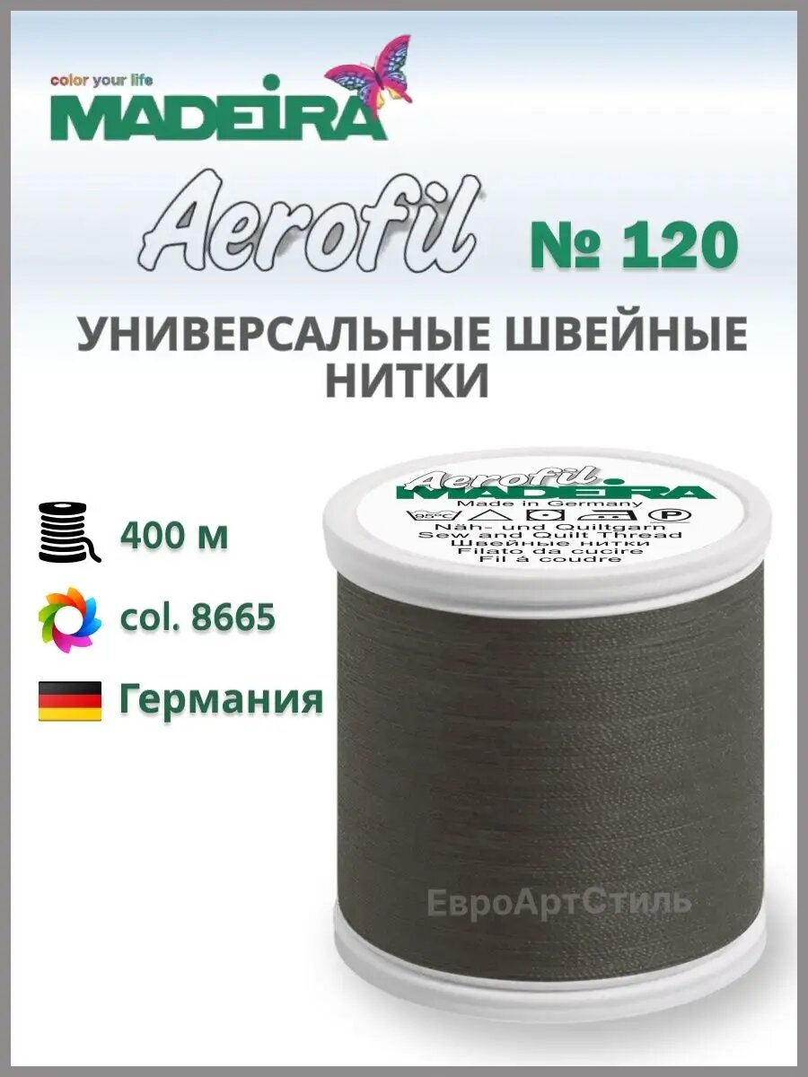 Нитки швейные универсальные Aerofil 120
