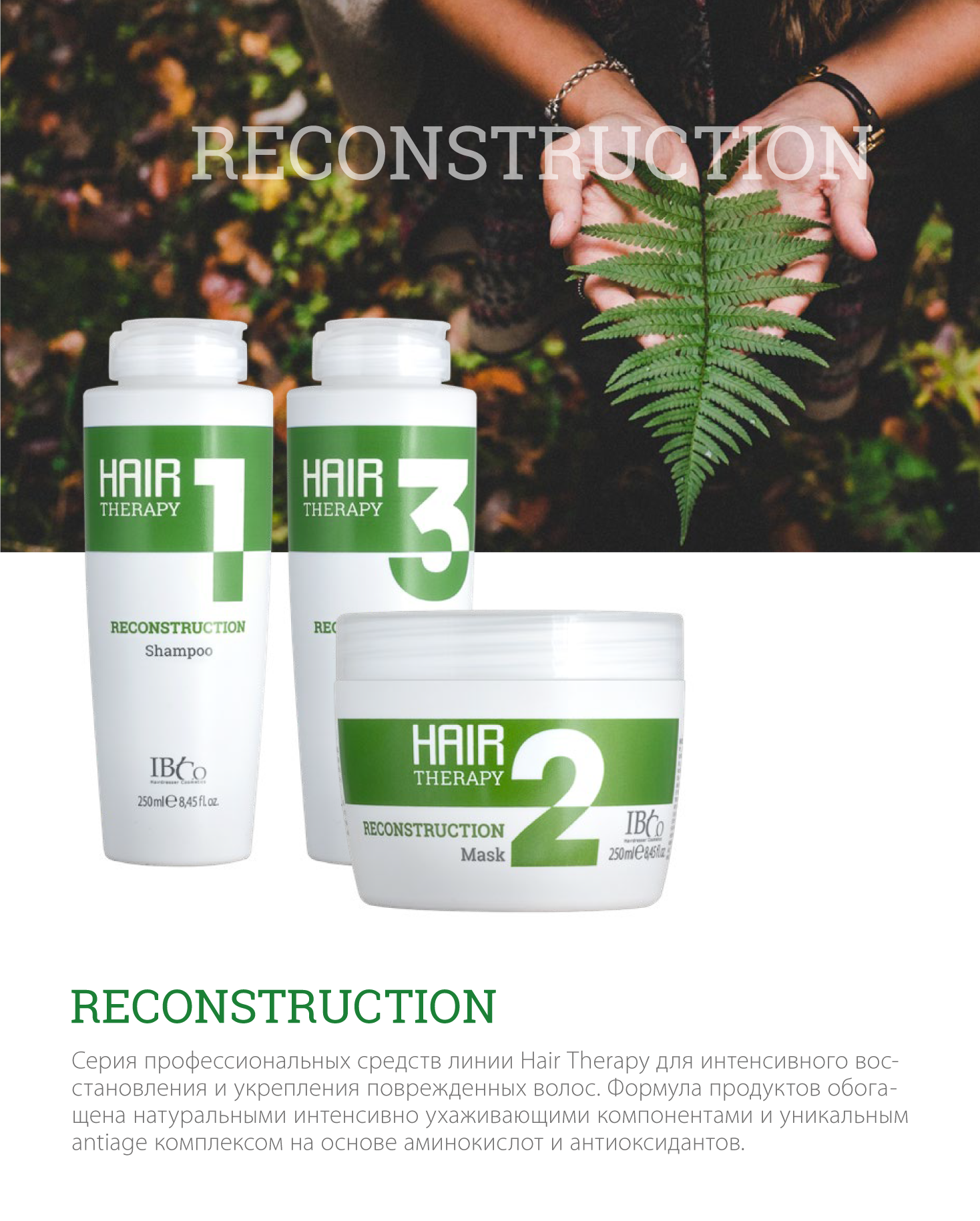 Набор для восстановления волос HAIR THERAPY RECONSTRUCTION №3