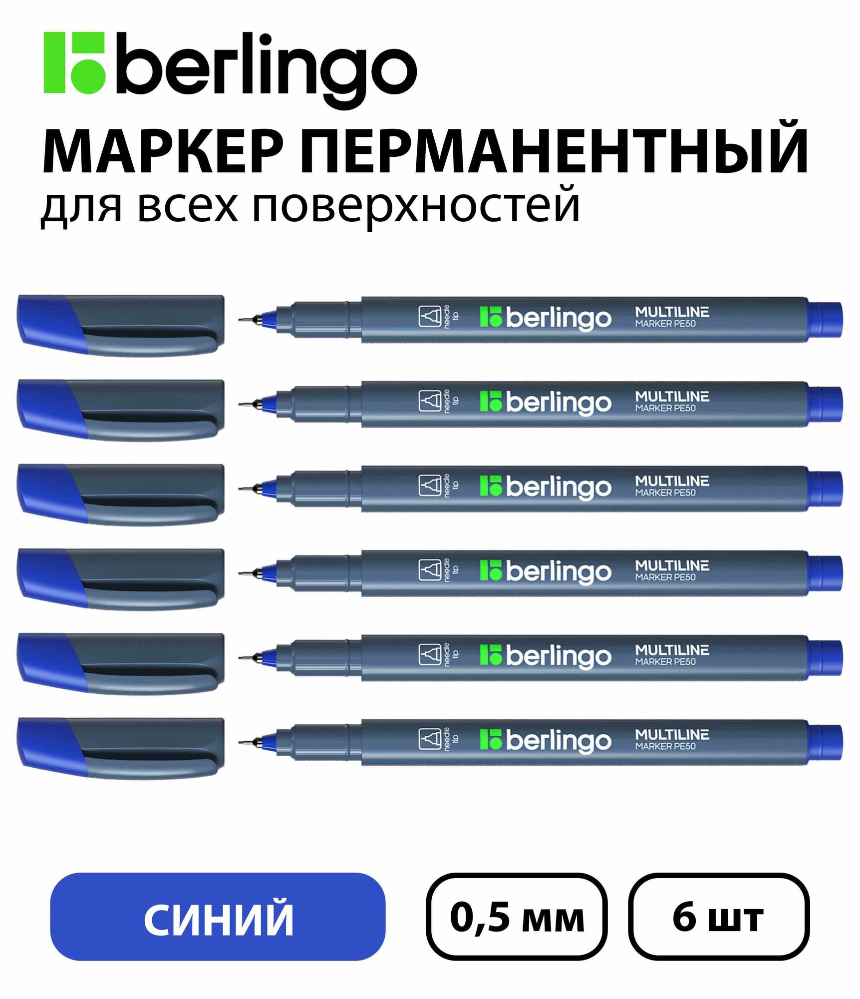 Набор 6 шт. - Маркер перманентный для CD/DVD Berlingo "Multiline PE50", синий, 0,5 мм PM6433