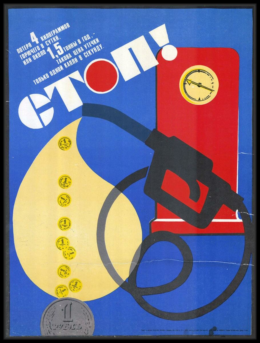 Плакат СССР нефть нефтяная промышленность; Антиквариат 1981 г; Декор настенный винтажный 39/52 см.