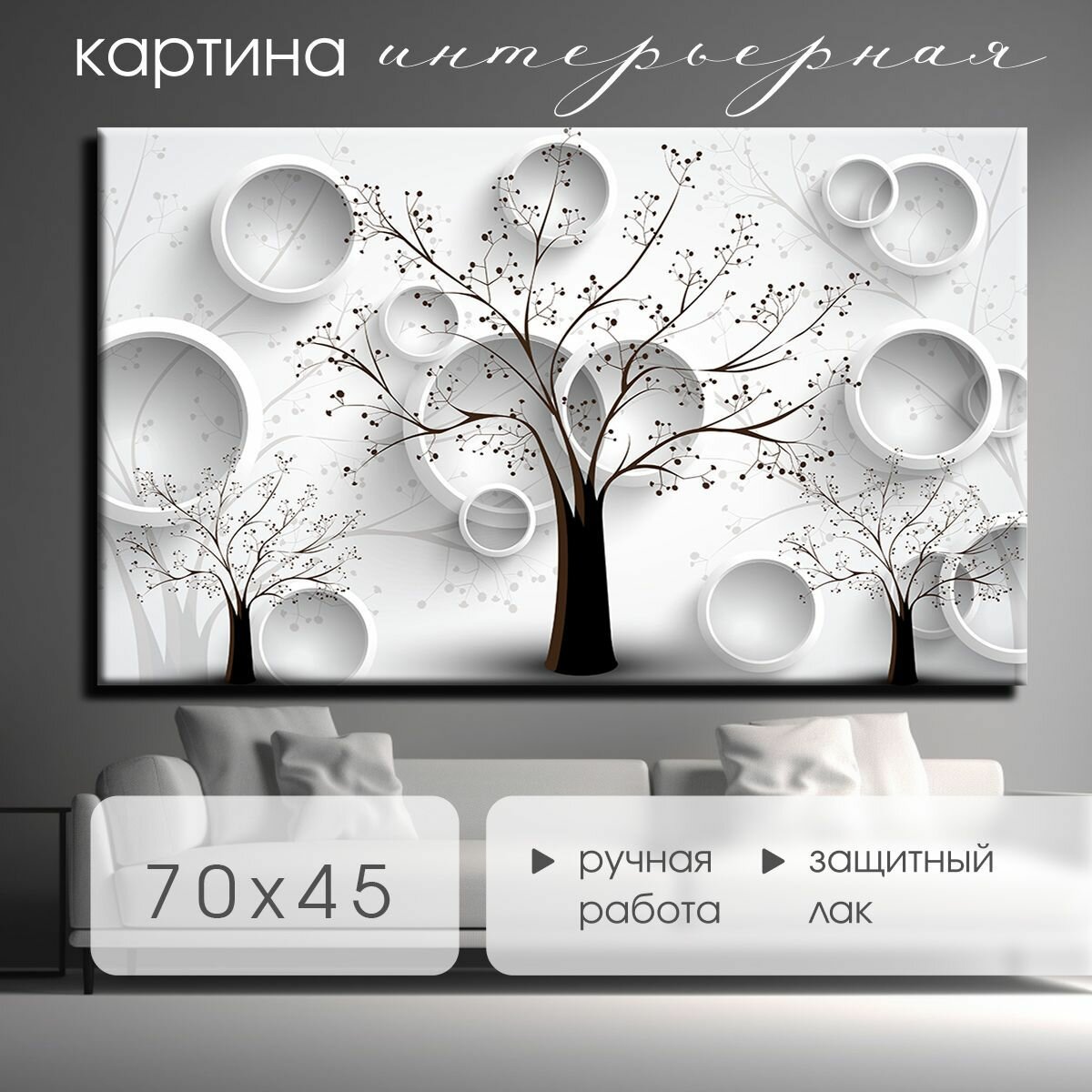 Интерьерная картина "Абстракция. Дерево" 70х45 см