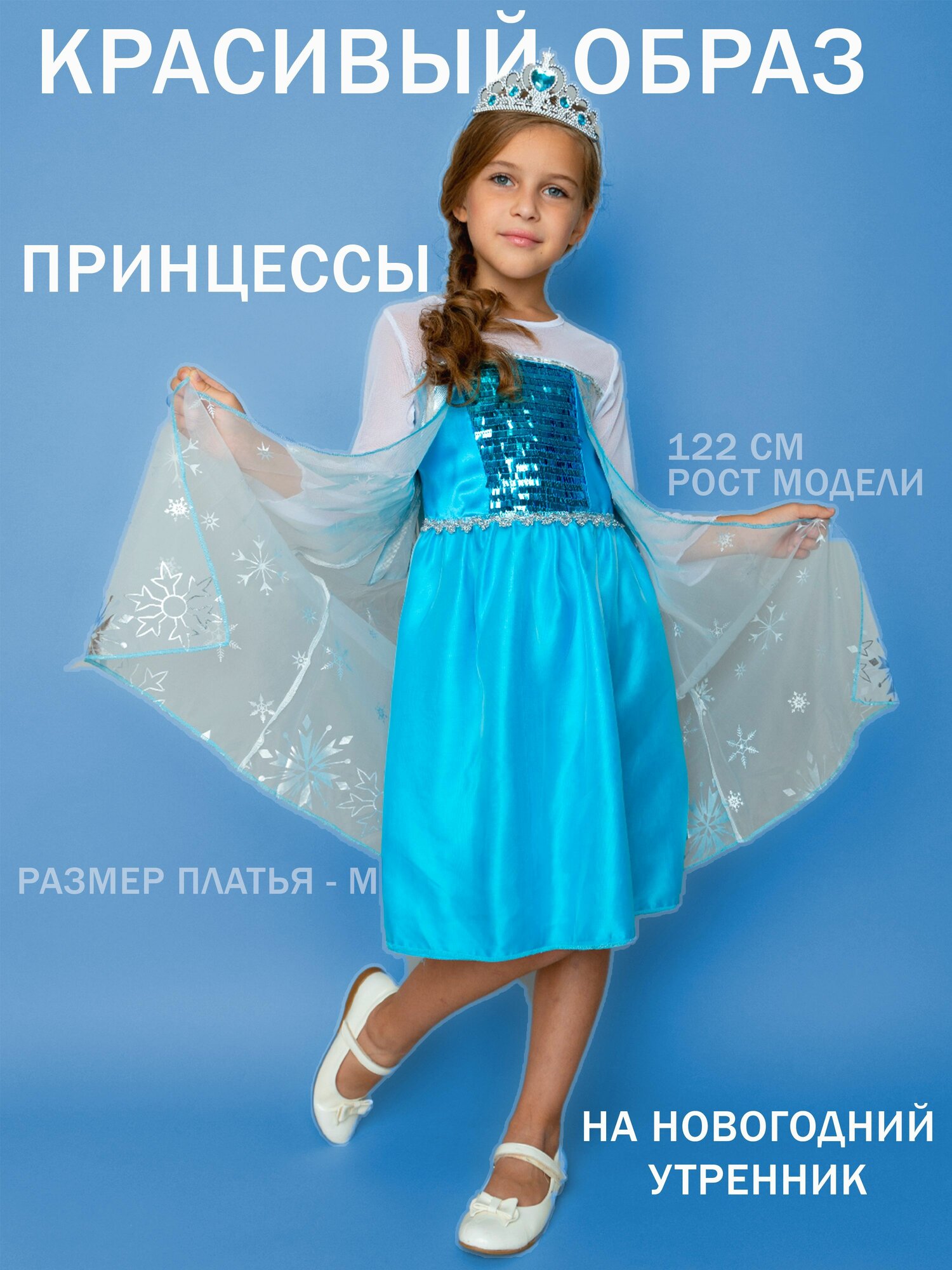 Карнавальное платье принцессы эльзы холодное сердце