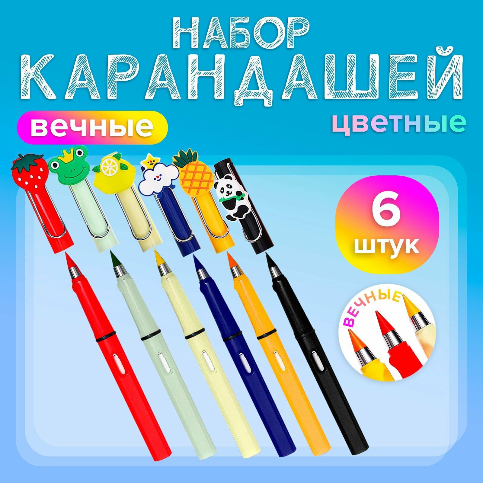 Набор карандашей, 6 цветов, вечные, резиновый декор, Calligrata, 10577604
