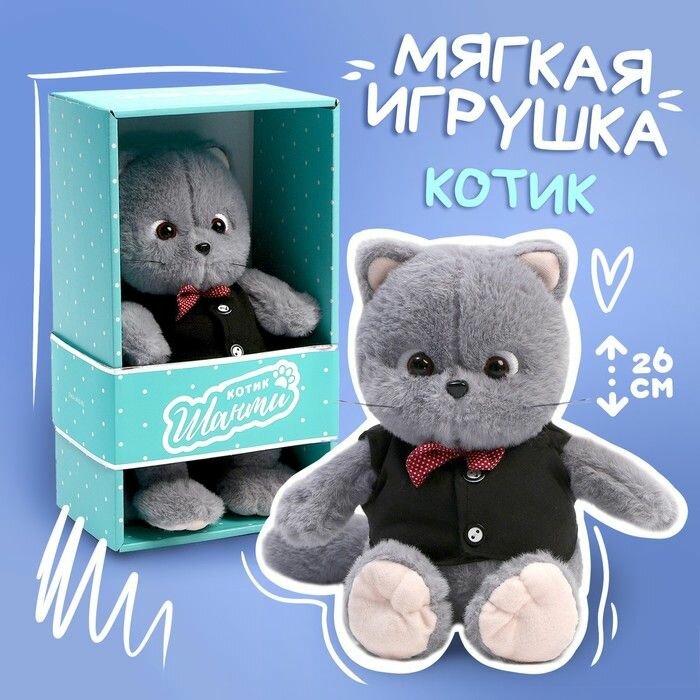 Мякая игрушка Кот Шанти-джентльмен