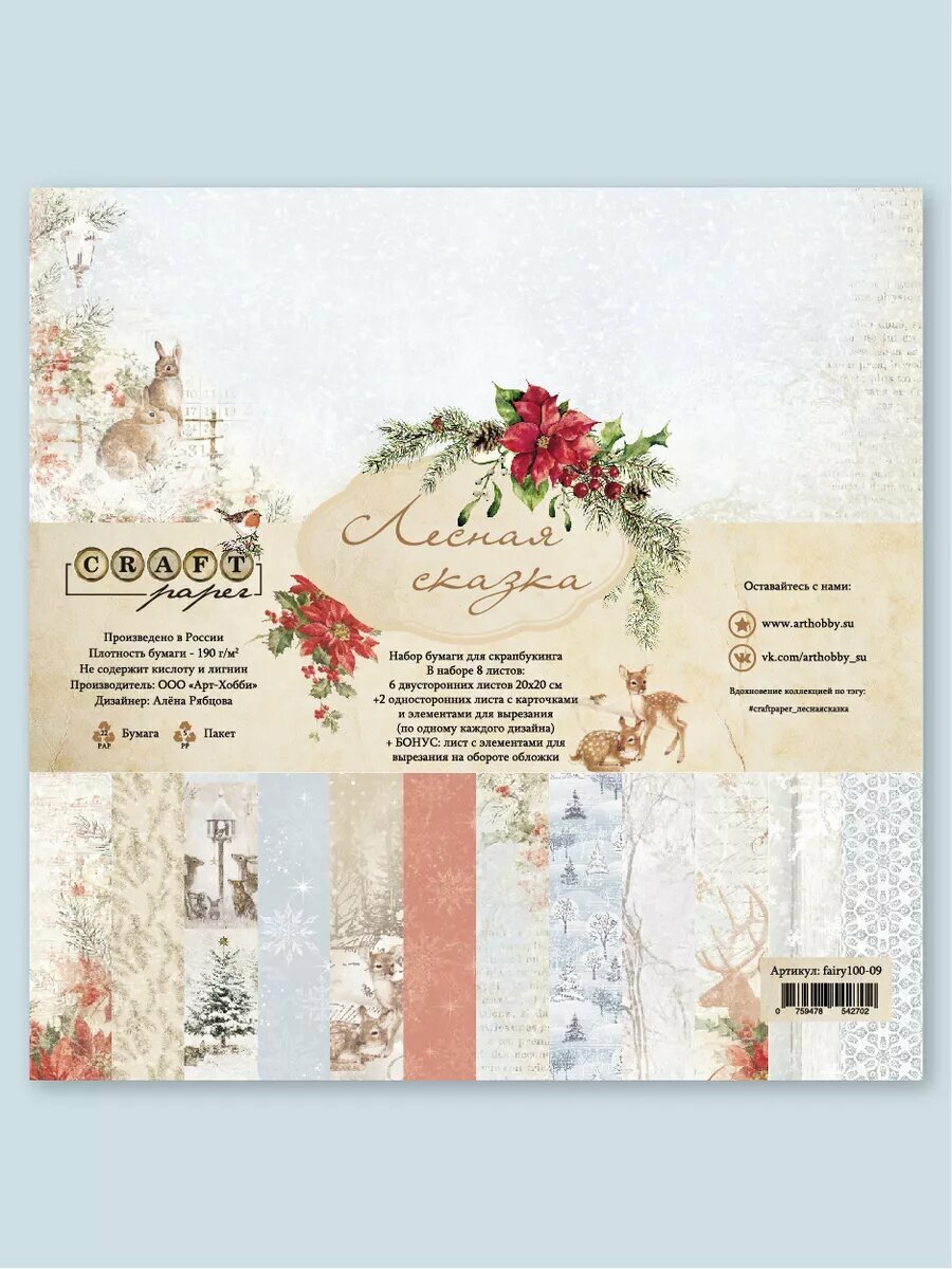 Бумага для cкрапбукинга, набор для творчества и рукоделия , двусторонняя, 20x20