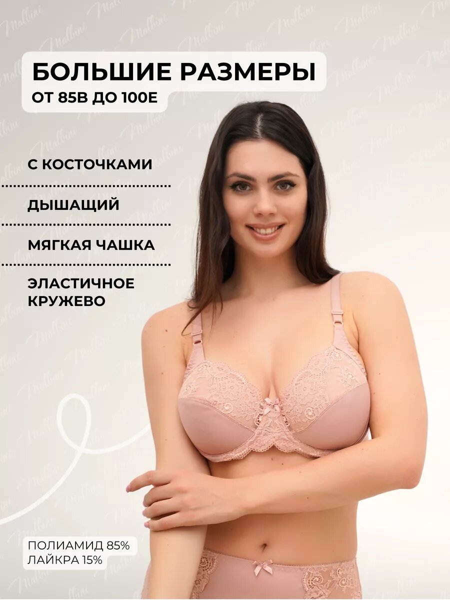 Бюстгальтер Базовая коллекция