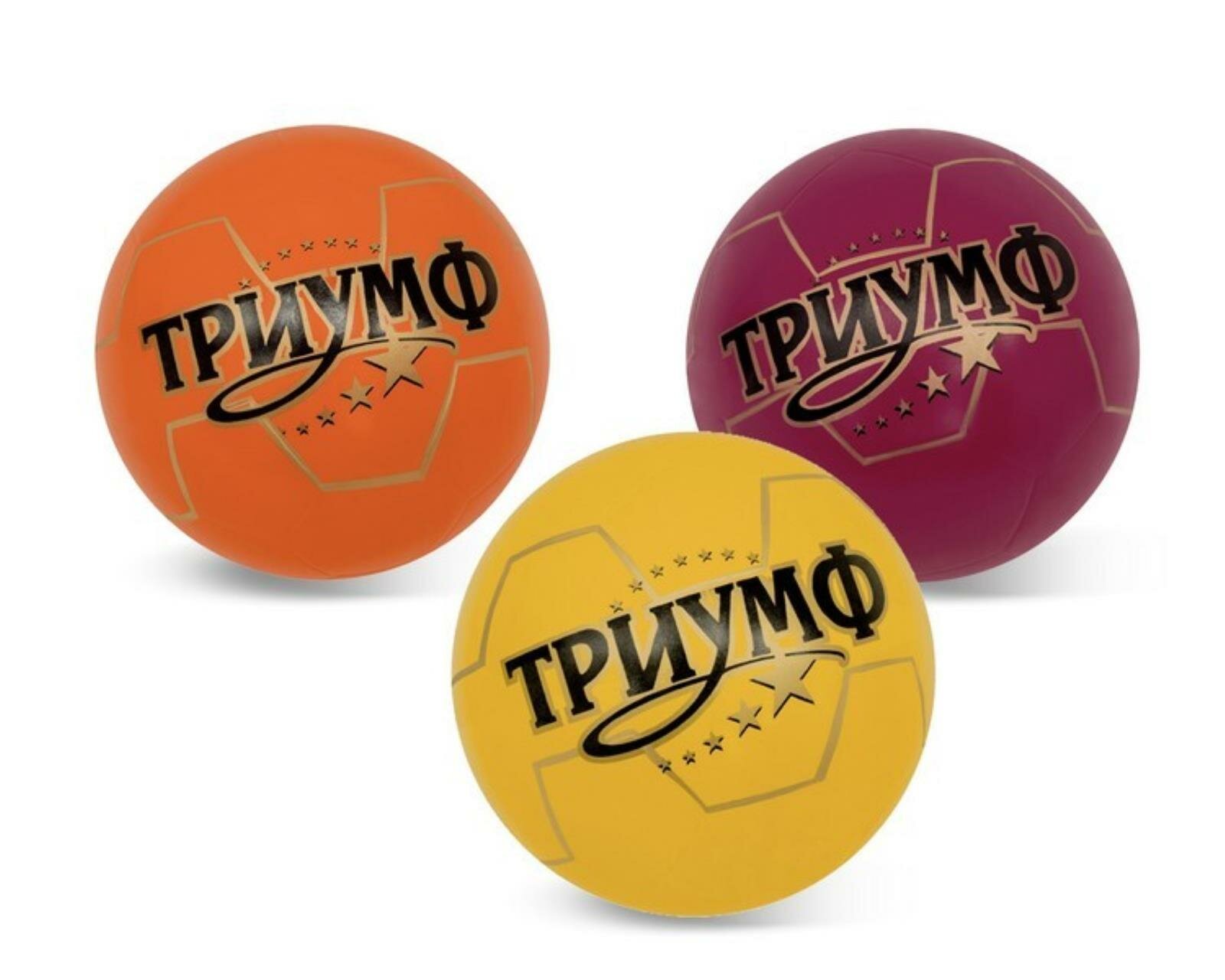 Мяч ПОЙМАЙ "Триумф", диаметр 200мм, для игр на открытом воздухе и в помещении