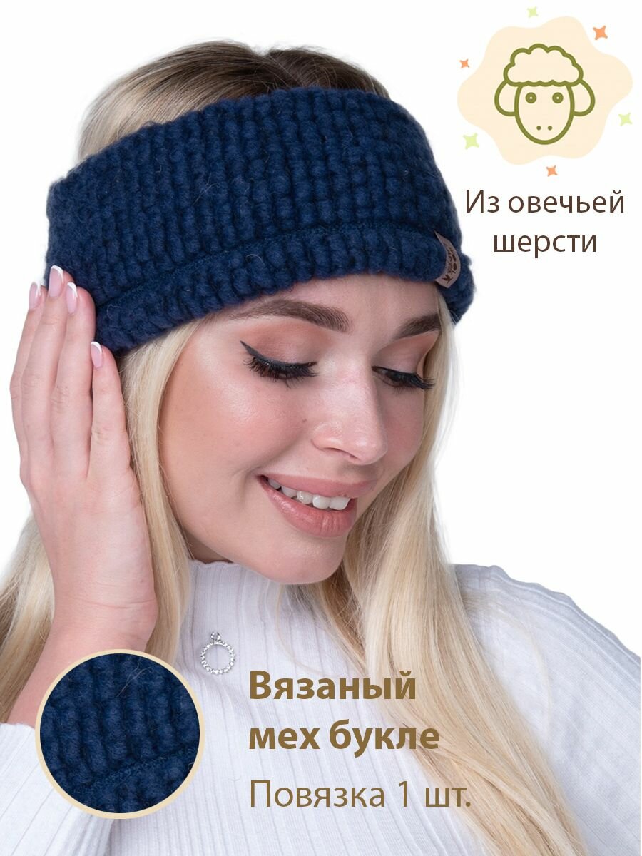Повязка Wool Lamb Базовая коллекция для женщин