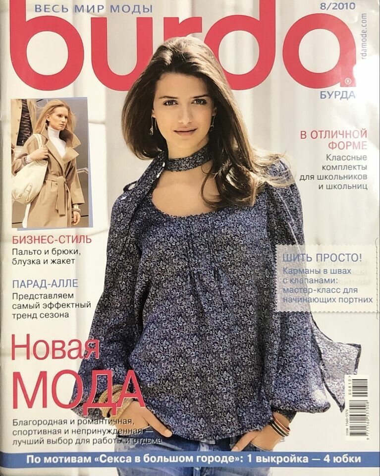 Журнал Бурда (Burda Style) № 8 2010 год #11