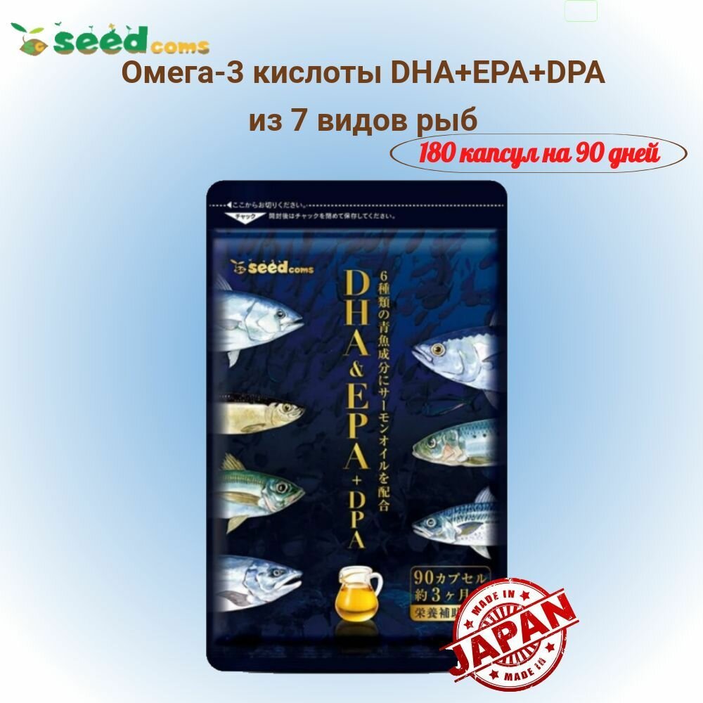 Seedcoms Омега 3 (DHA, EPA, DPA) на 90 дней, Япония