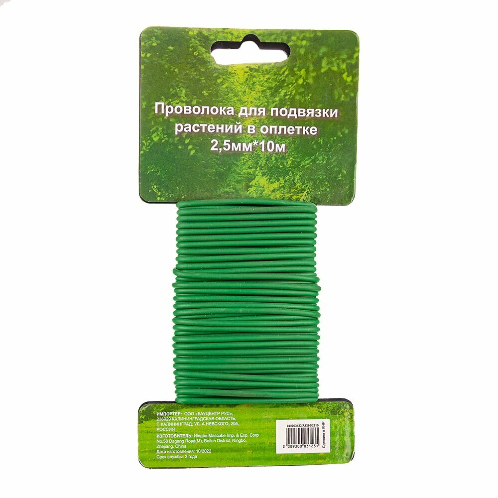 Проволока для подвязки растений в оплетке 2,5 мм 10 м Team
