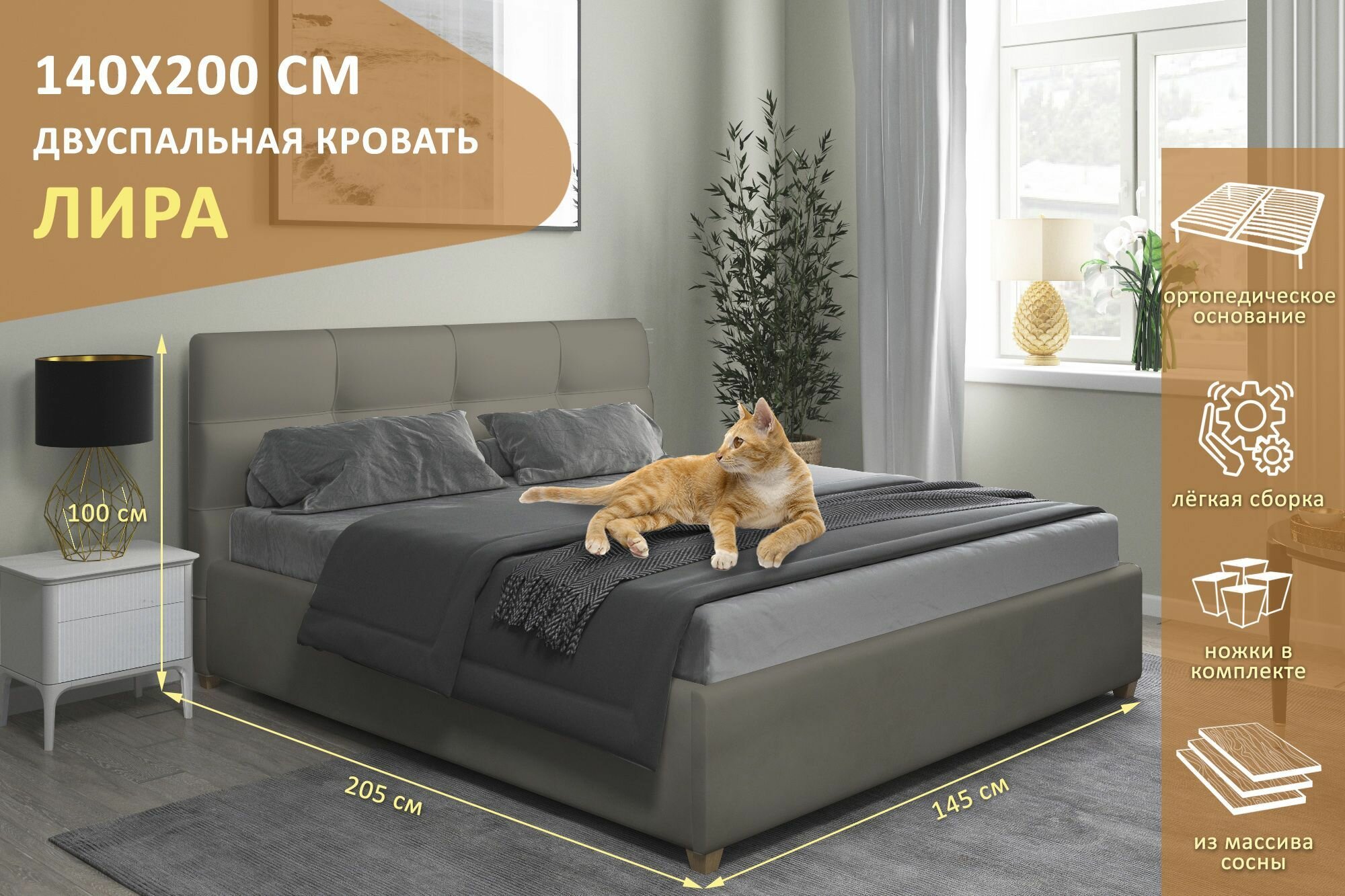 Двуспальная кровать Лира 140х200 см, с ортопедическим подъемным механизмом, с ножками, цвет темно-серый