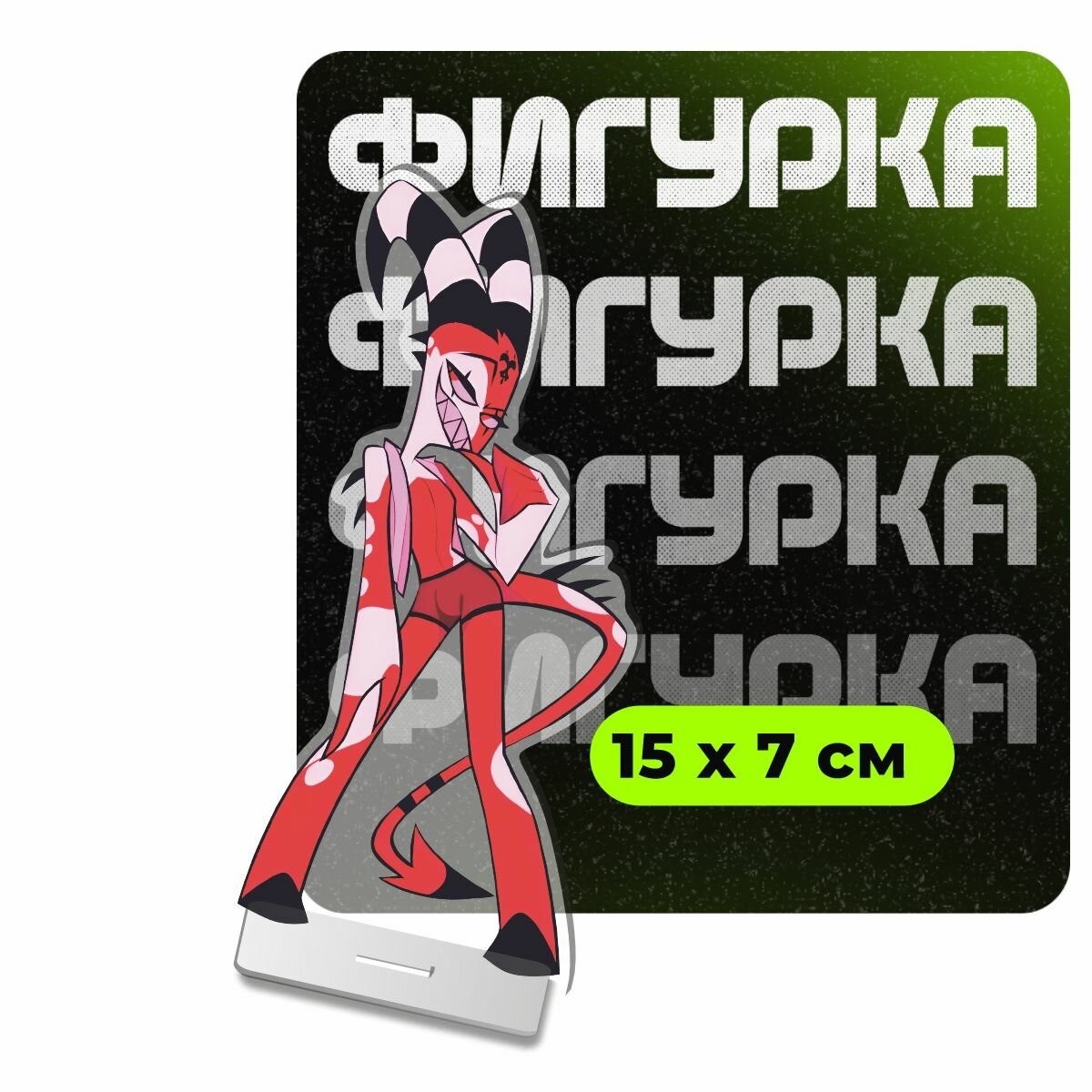Фигурка акриловая Блиц Адский Босс Blitzo