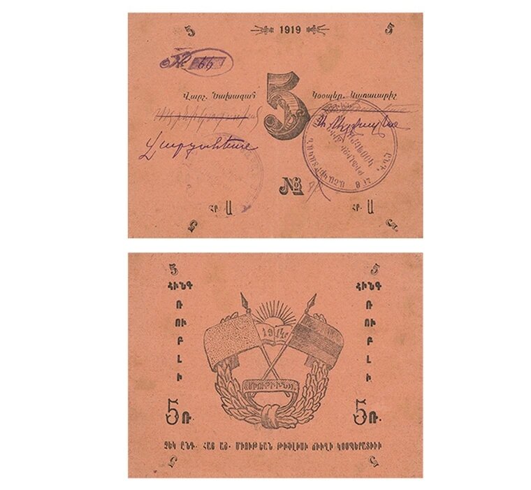 5 рублей 1919 Ереван, Кооператив учащихся армян Миутюн, сувенирная копия, банкноты и купюры редкие коллекционные
