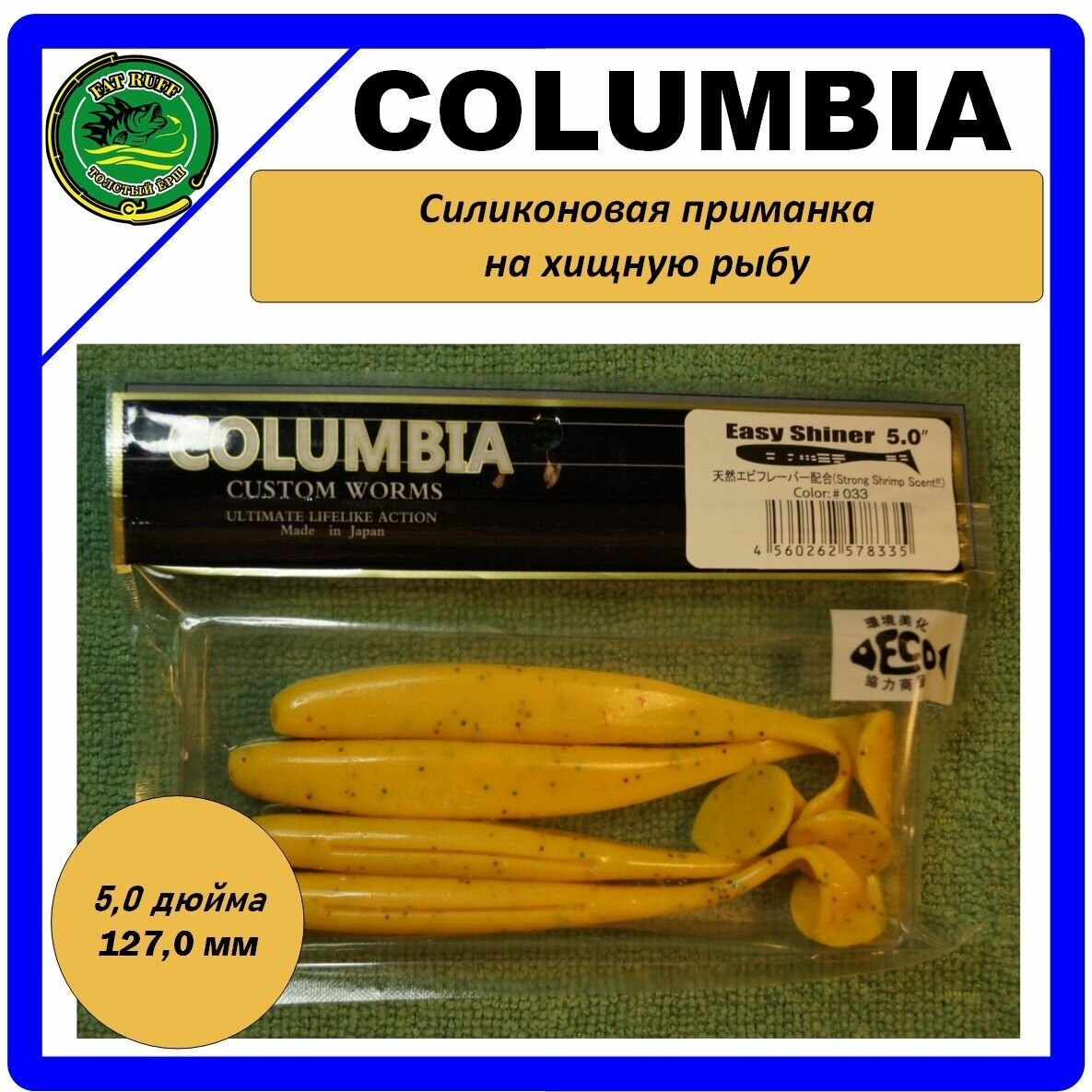 Виброхвост COLUMBIA 5"