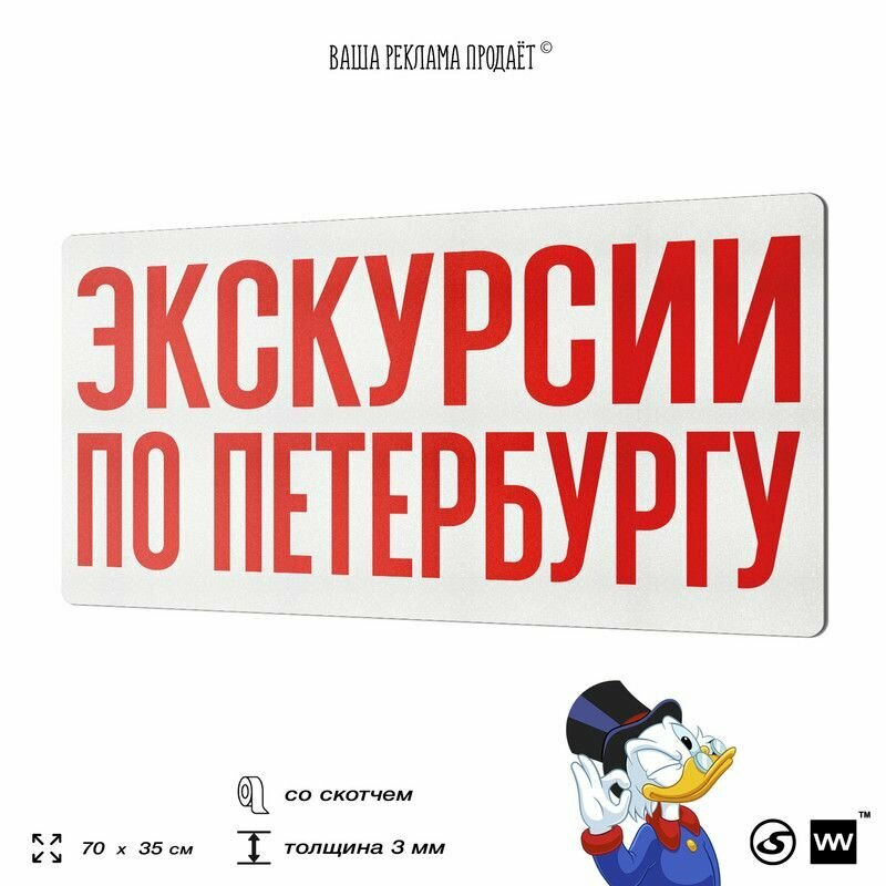 Рекламная вывеска экскурсии В музеи, табличка для турагенства, 70х35 см, пластиковая, 3-6 мм, Silver Plane x Айдентика Технолоджи