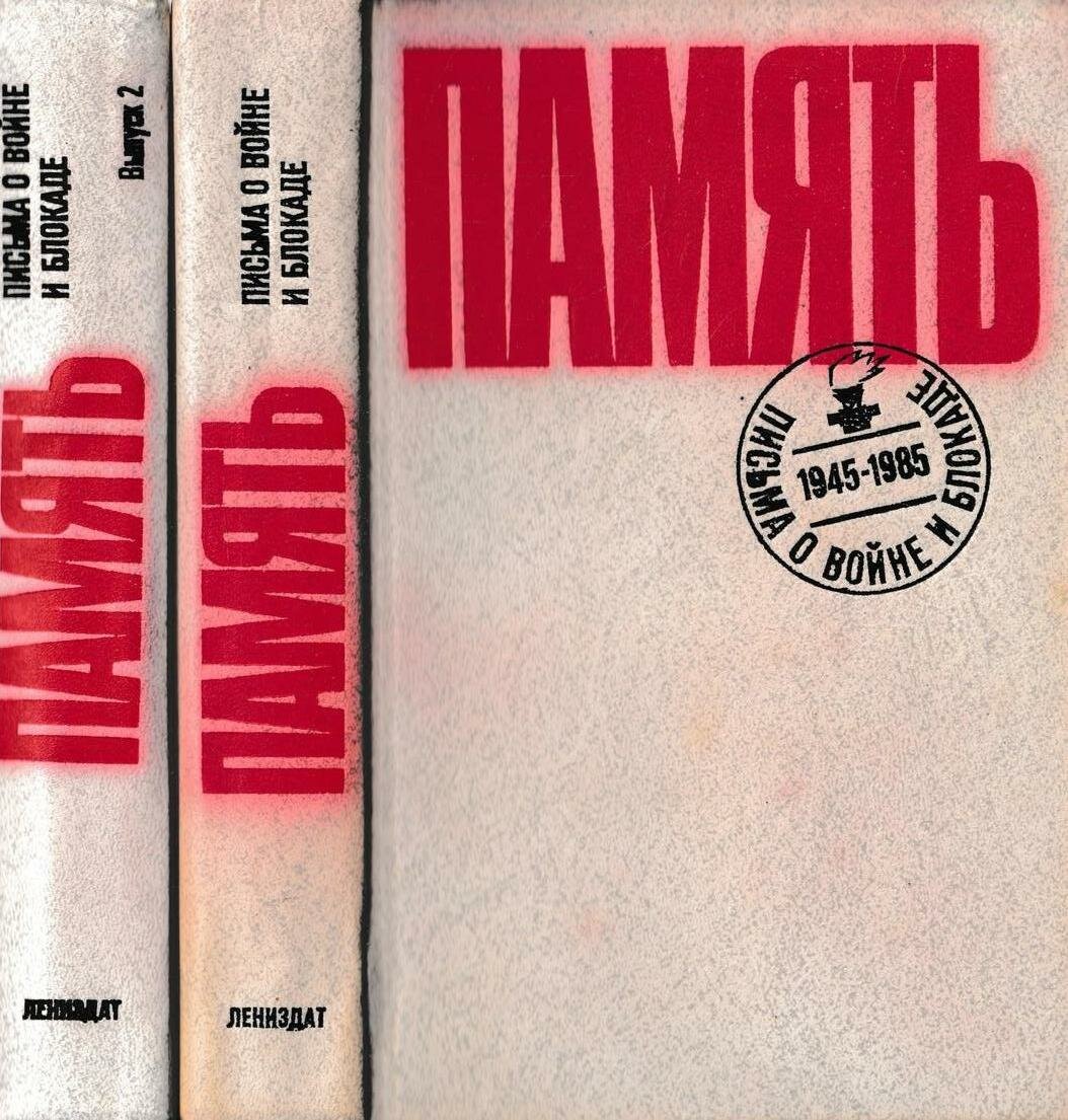 Память (комплект из 2 книг)