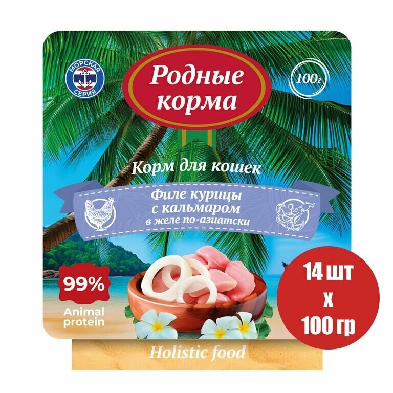 Родные корма Морская серия Ламистер для кошек филе курицы с кальмаром в желе по-азиатски 14 шт по 100 гр