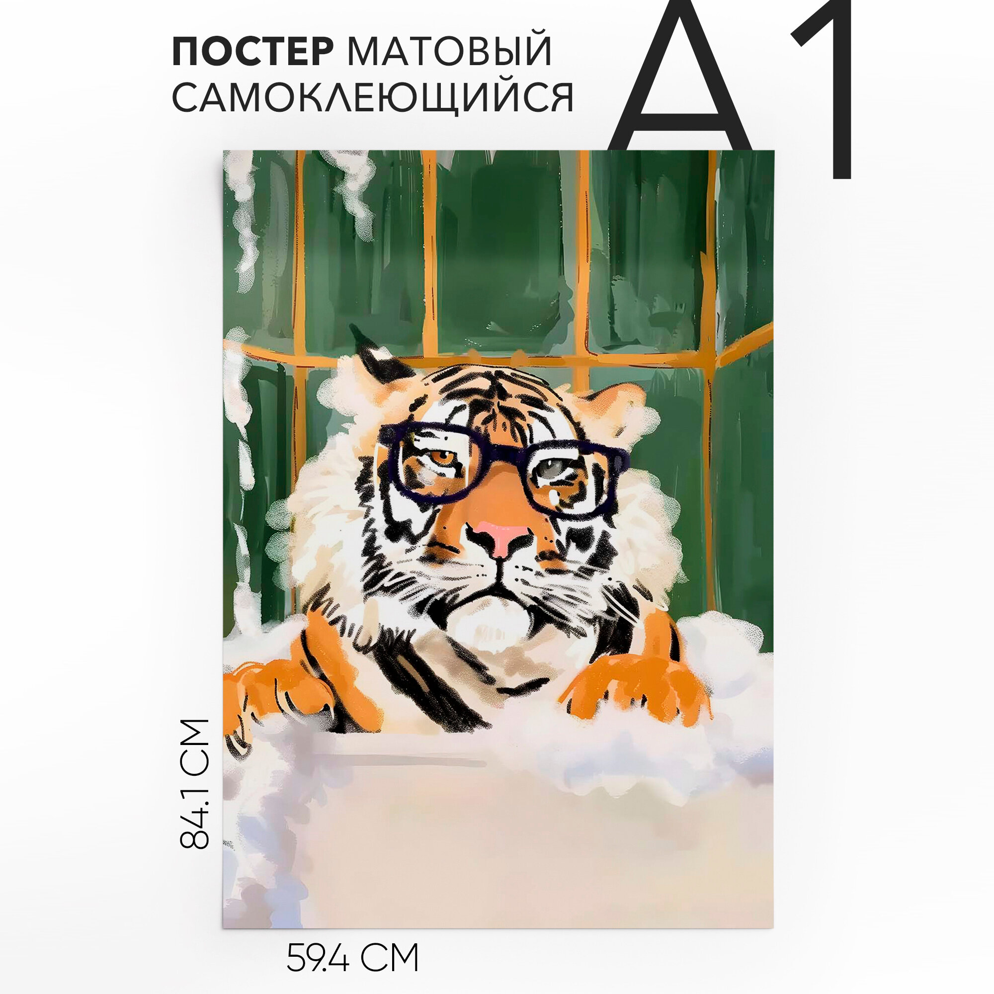 Постеры для комнаты самоклеящийся, большой A1 Тигр в ванной, влагостойкий, для декора