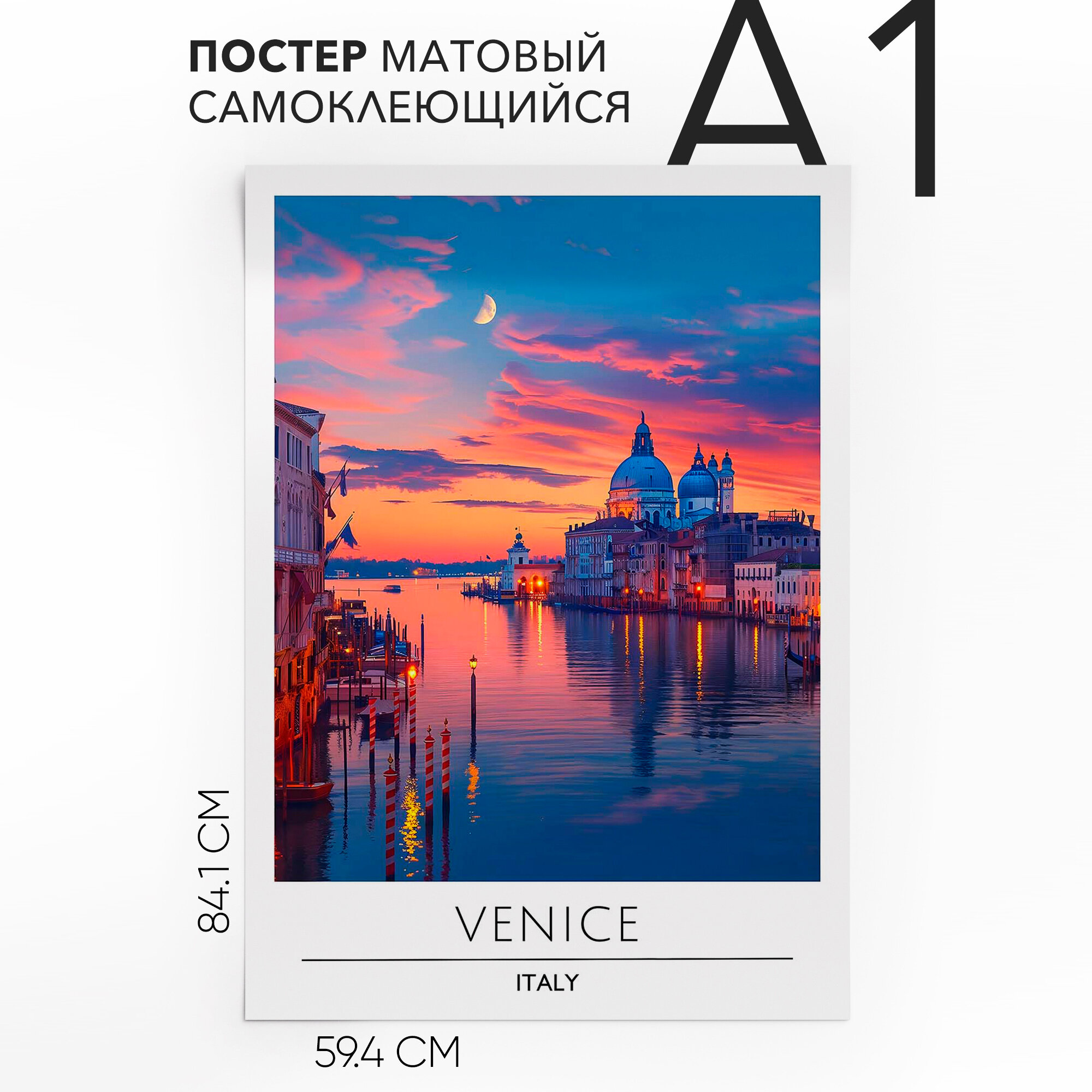 Постеры на стену интерьерные самоклеящийся, большой A1 Италия, влагостойкий, для декора